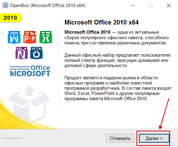 Скачать Ворд 2010 бесплатно - Microsoft Word 2010